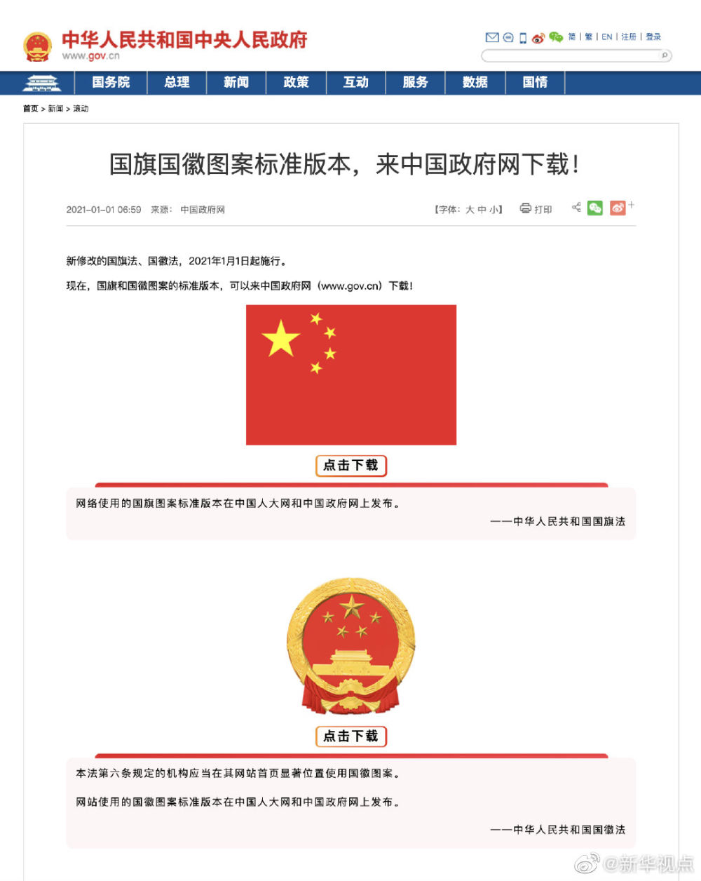 国旗国徽图案标准版本来啦！——人民政协网